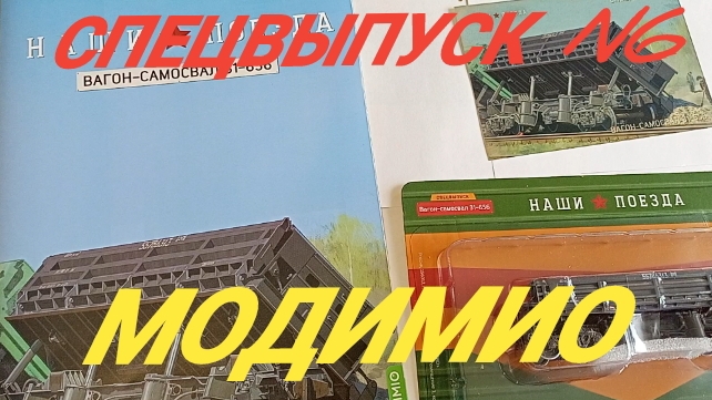 думпкар Модимио обзор.mp4
