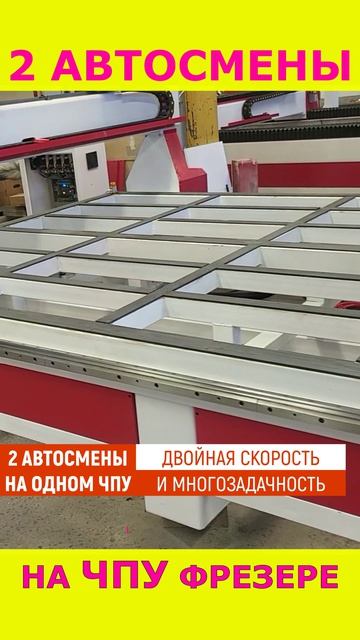 2 автосмены инструмента на одном станке - двойное преимущество