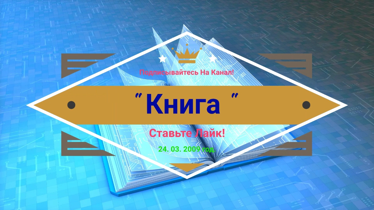 Книга
