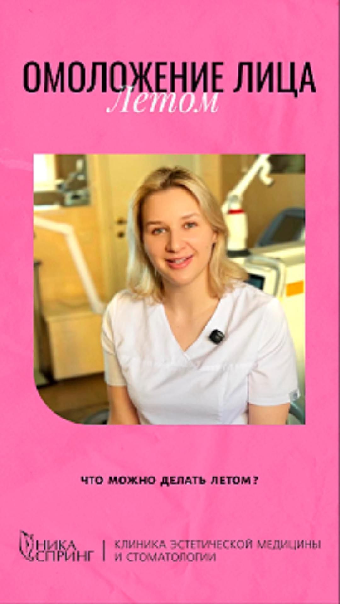 Омоложение лица даже летом!