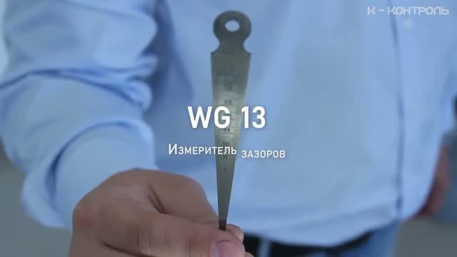 ВИК Шаблоны по контролю сварных соединений