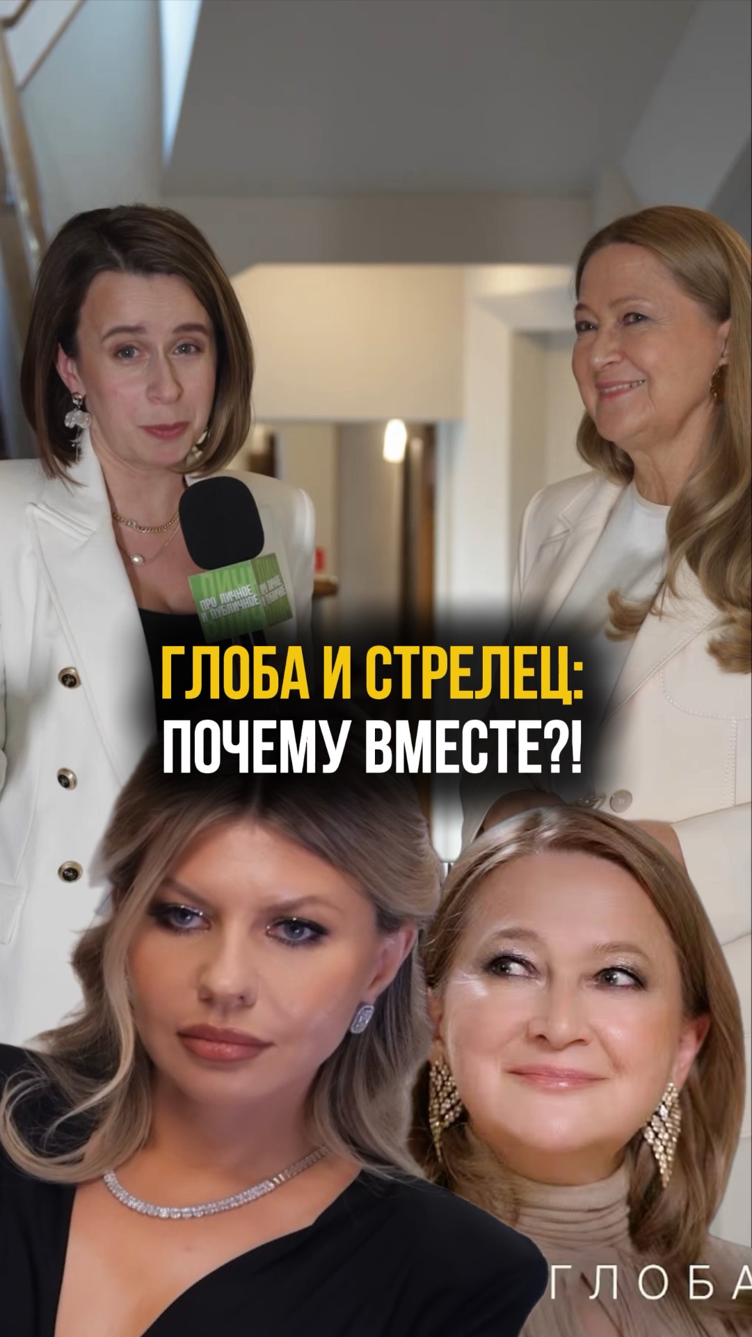 Тамара Глоба и Надежда Стрелец - десятки миллионннов просмотров?