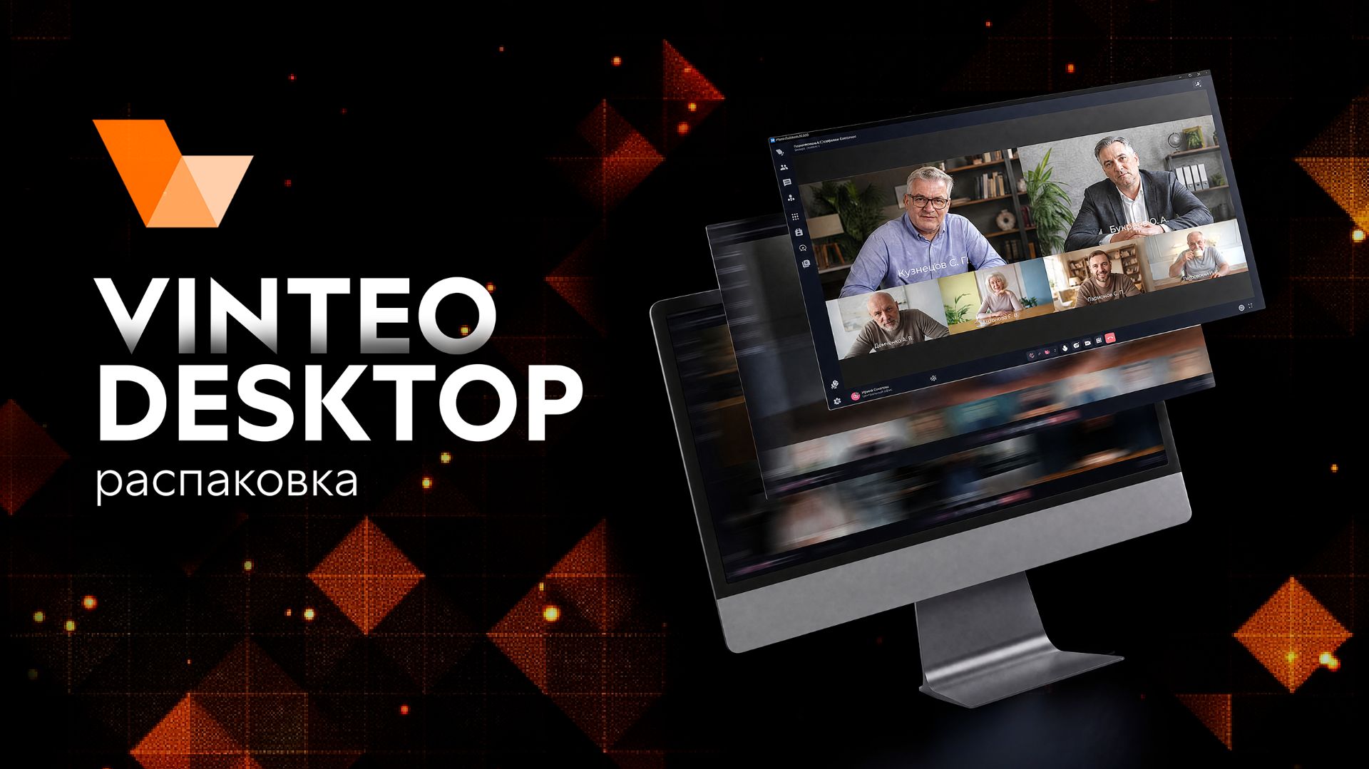 Распаковка: приложение VINTEO Desktop