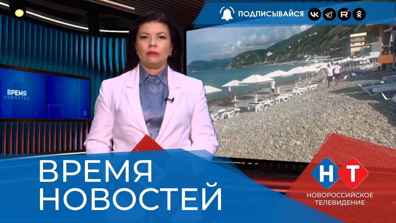 ВРЕМЯ НОВОСТЕЙ 18 Июня 2026 года