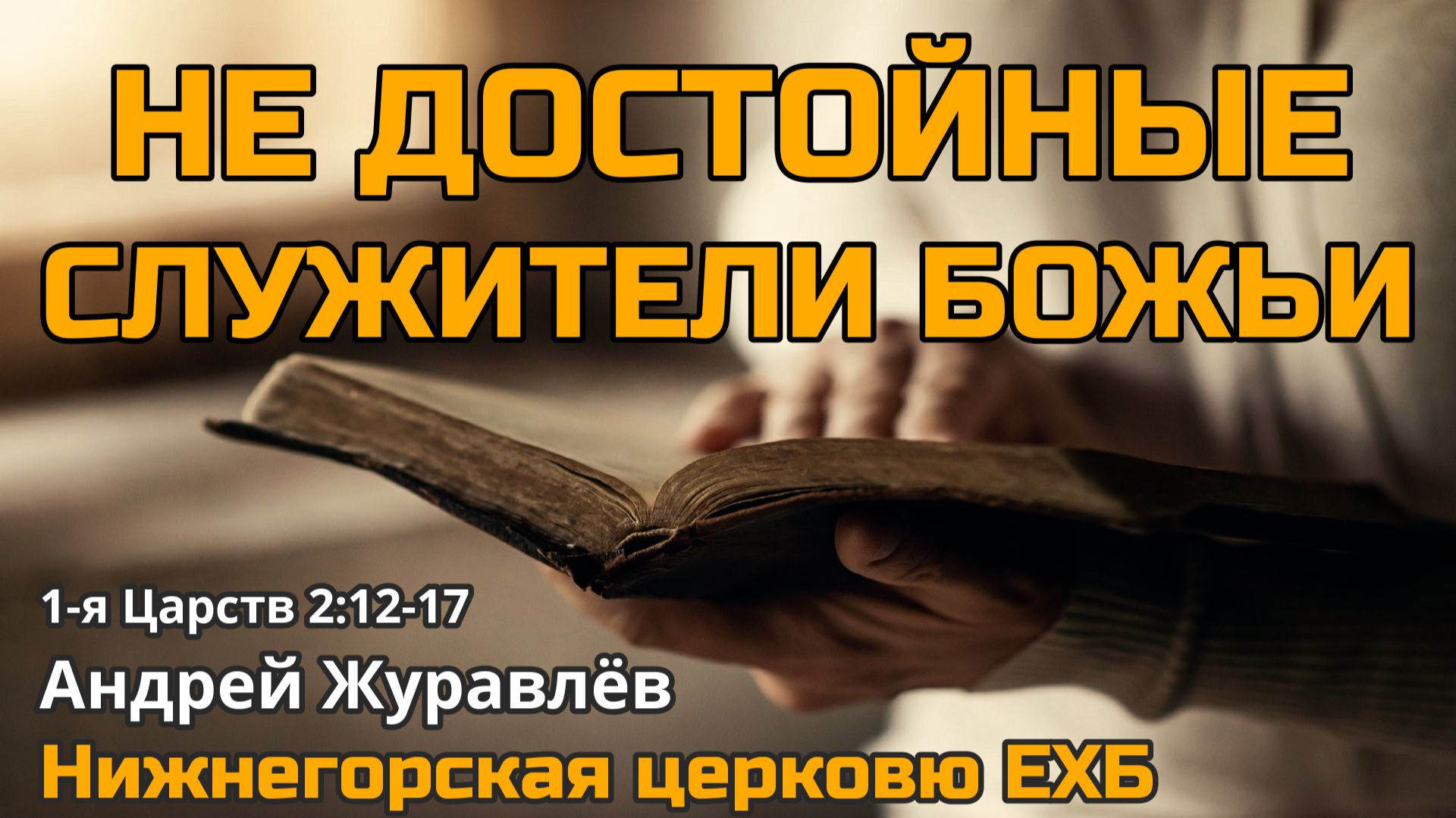 Андрей Журавлёв