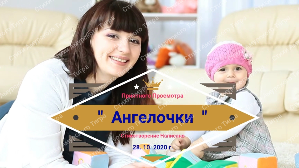 Ангелочки