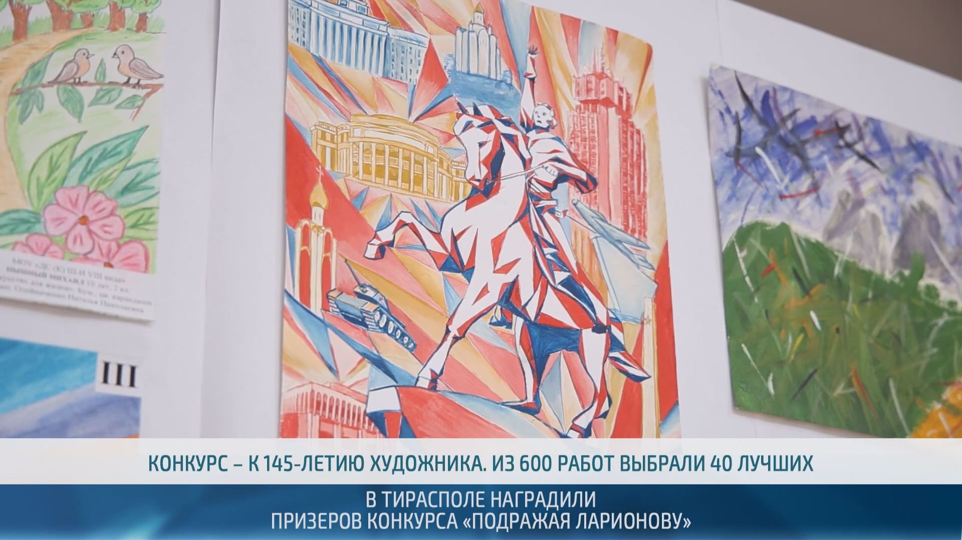 «Подражая Ларионову»: награды для победителей конкурса рисунков – 18.06.2026