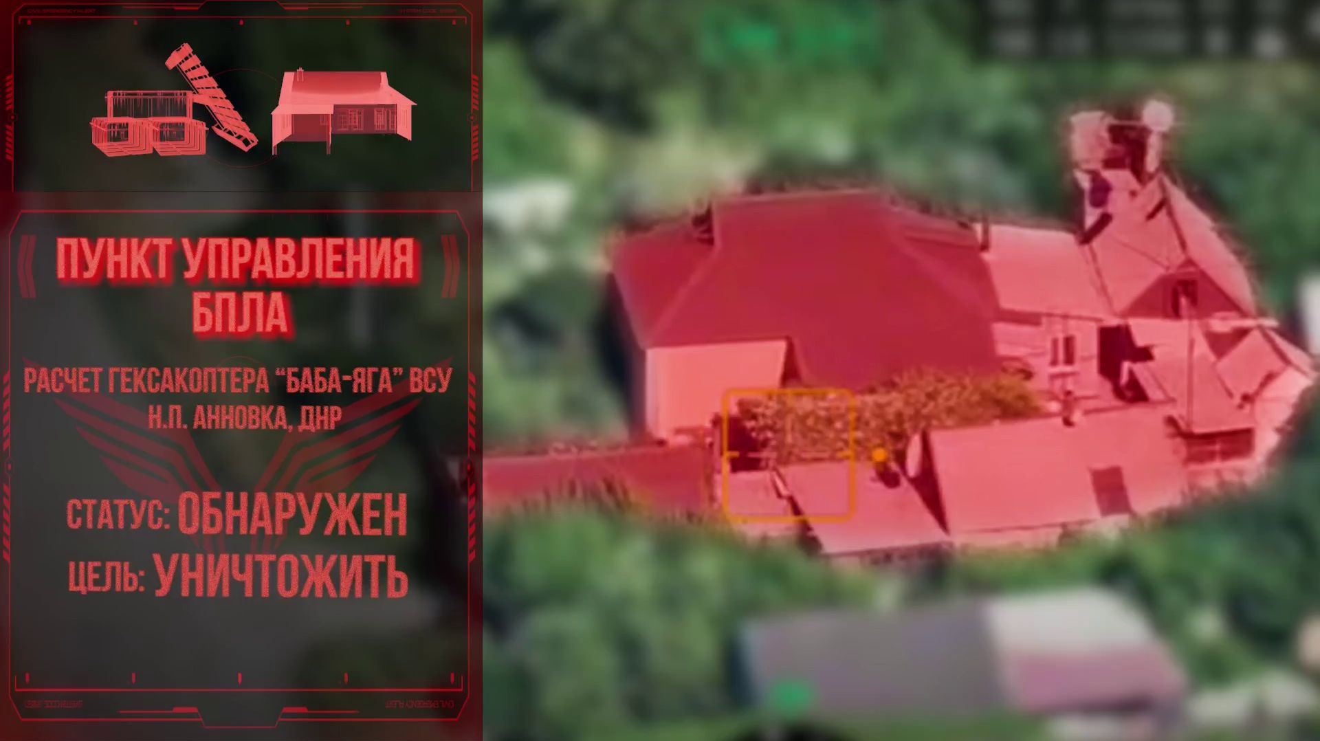 Село Анновка. Уничтожение склада украинских дронов "Баба Яга"
