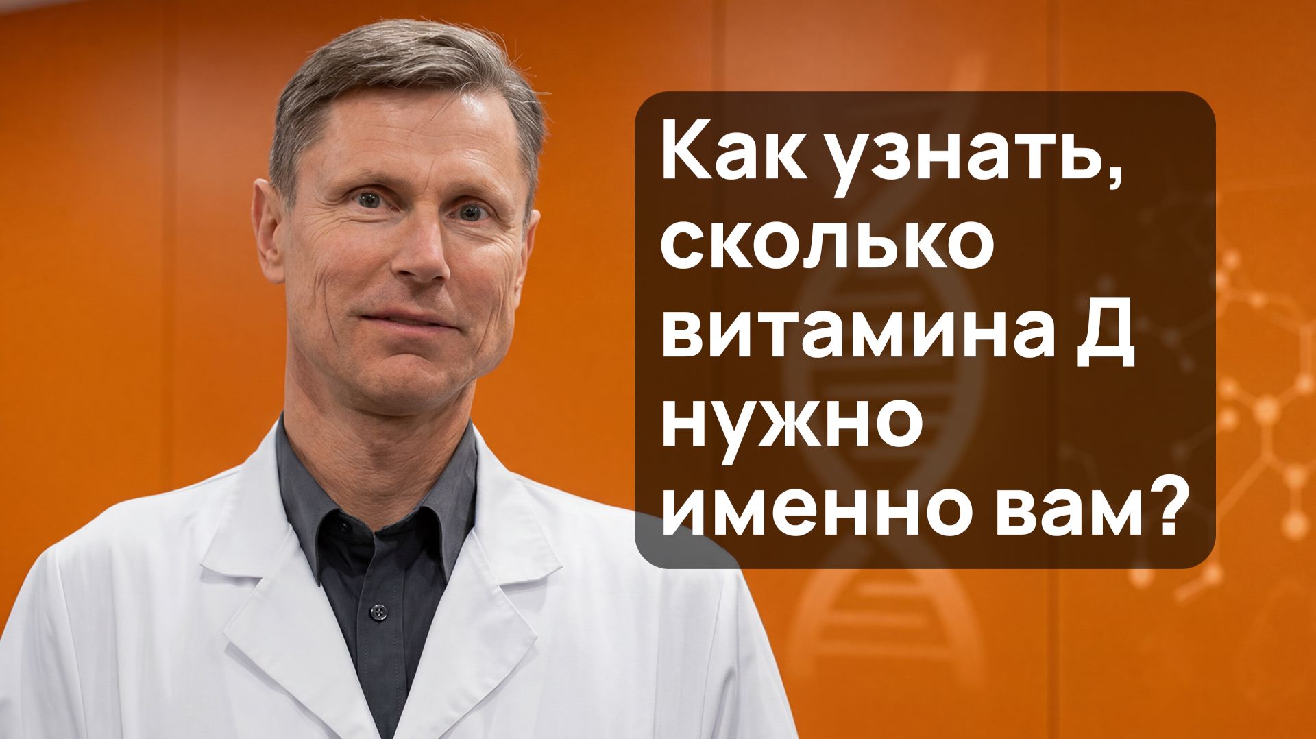 Витамин Д. Сколько принимать