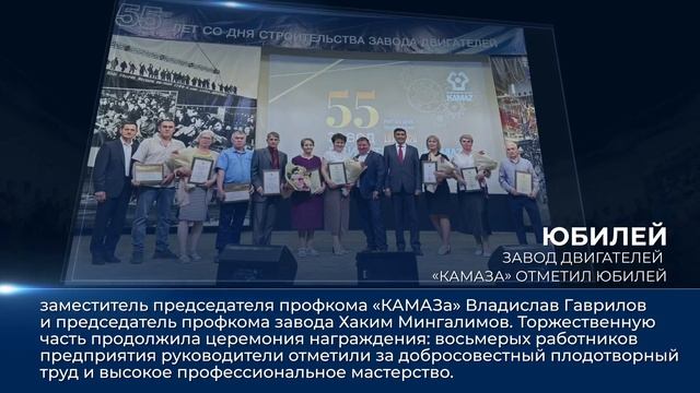 Дайджест камазовских новостей — с 12 по 19 июня 2026 года