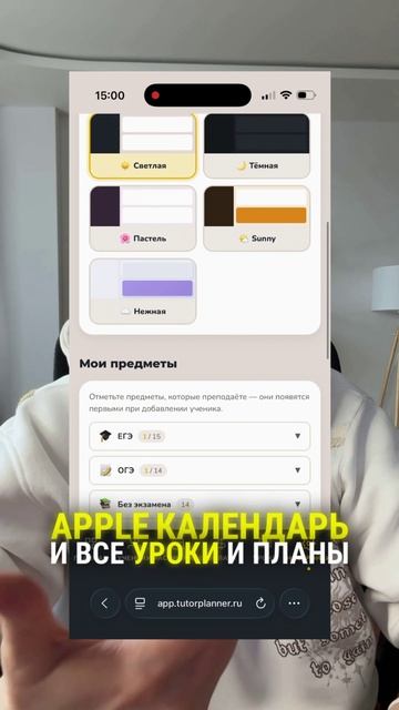 Tutor planner Планировщик репетитора