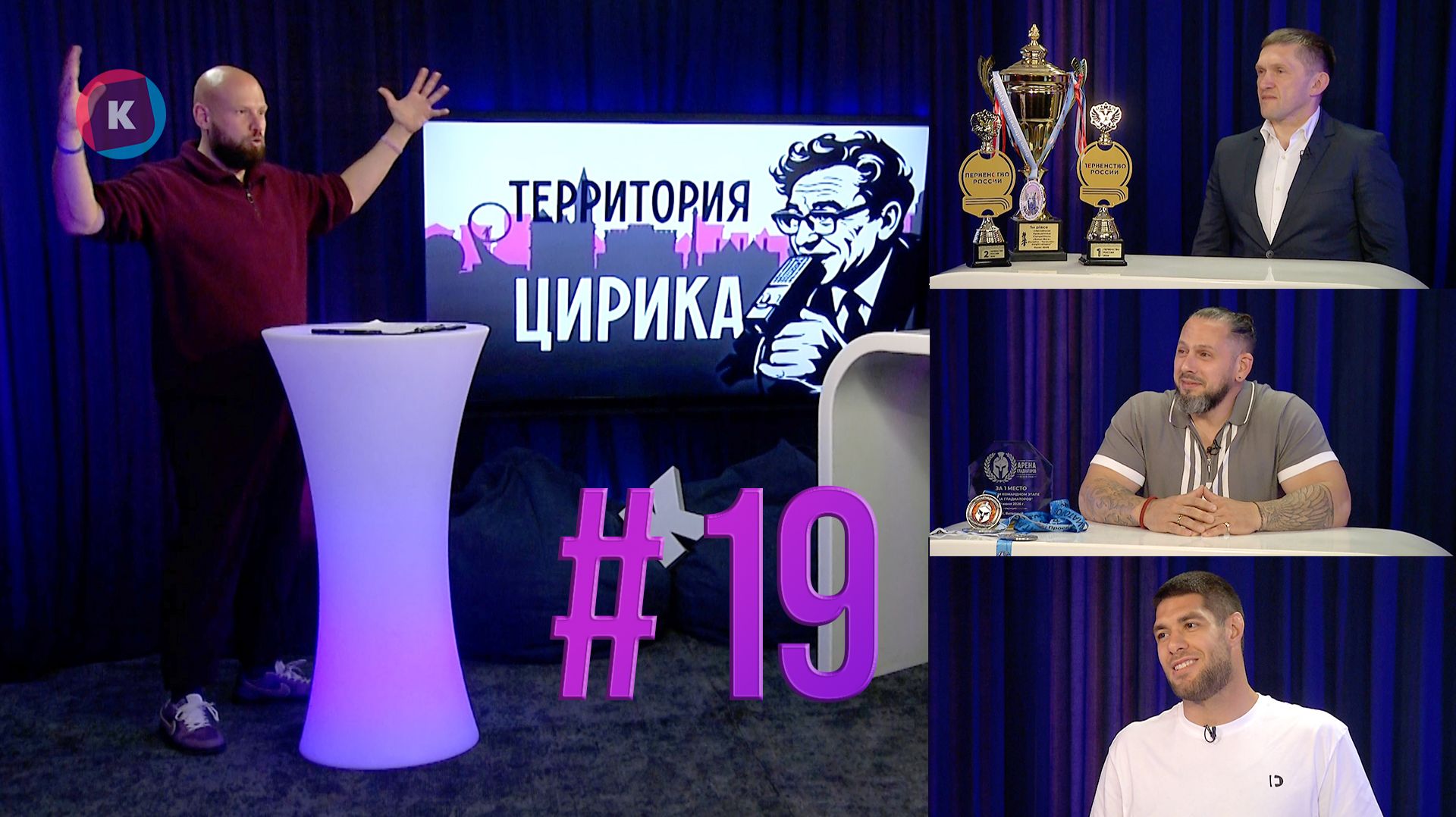 Территория Цирика, 18.06.2026