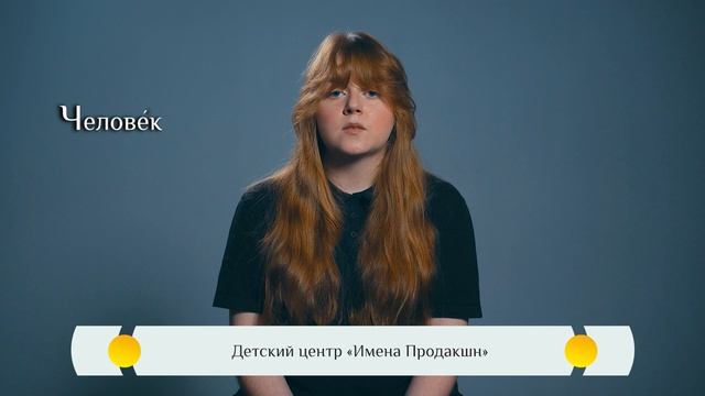 Православная азбука для детей — «Человек»