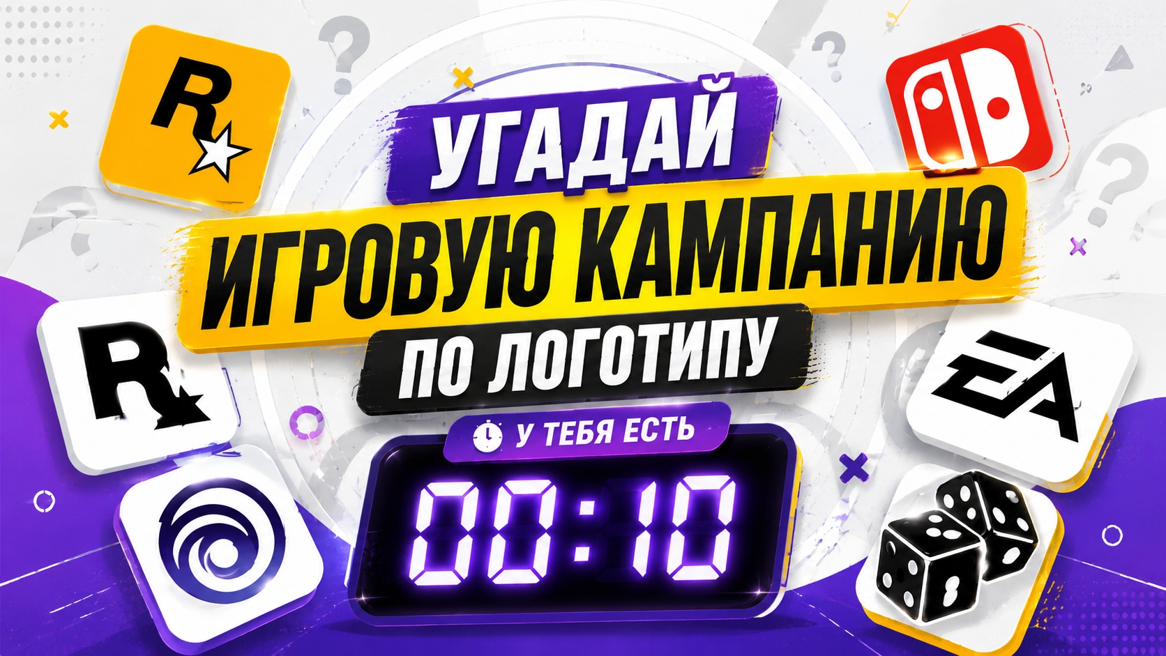 ❓УГАДАЙ ИГРОВУЮ КАМПАНИЮ ПО ЛОГОТИПУ