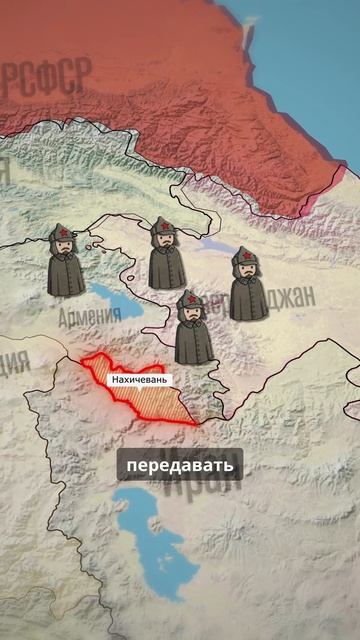 Почему между Нахичеванью и Азербайджаном находится Армения?