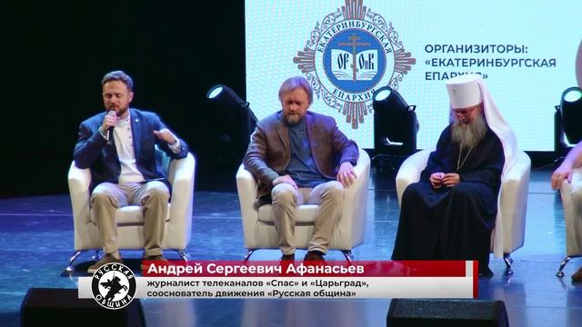 Митрополит Евгений, форум «Русская Судьба», г. Екатеринбург, 13.06.26 г.