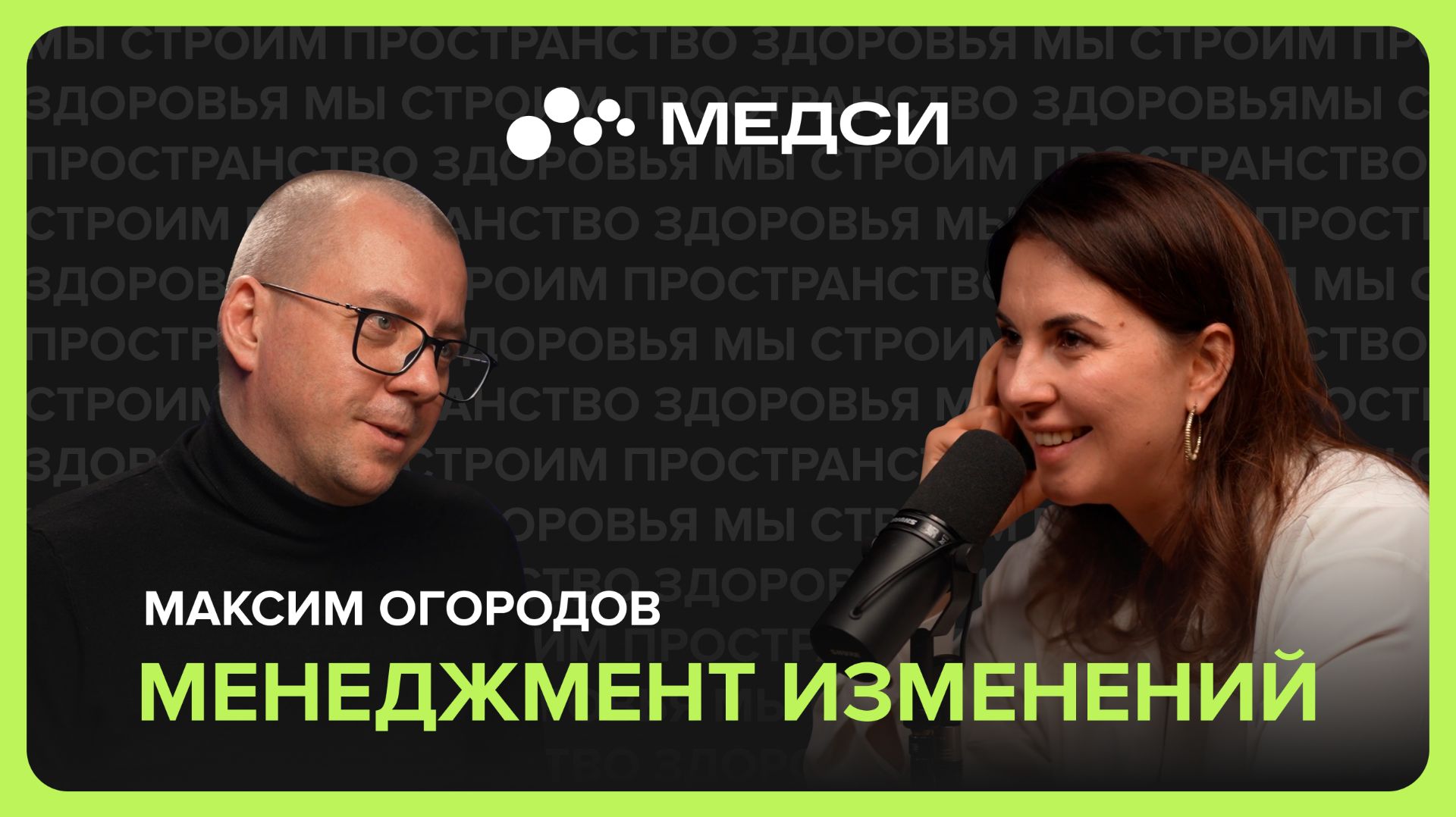 DIMED-подкаст