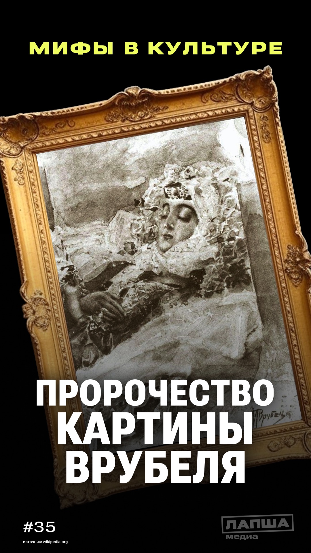 МИФЫ В КУЛЬТУРЕ