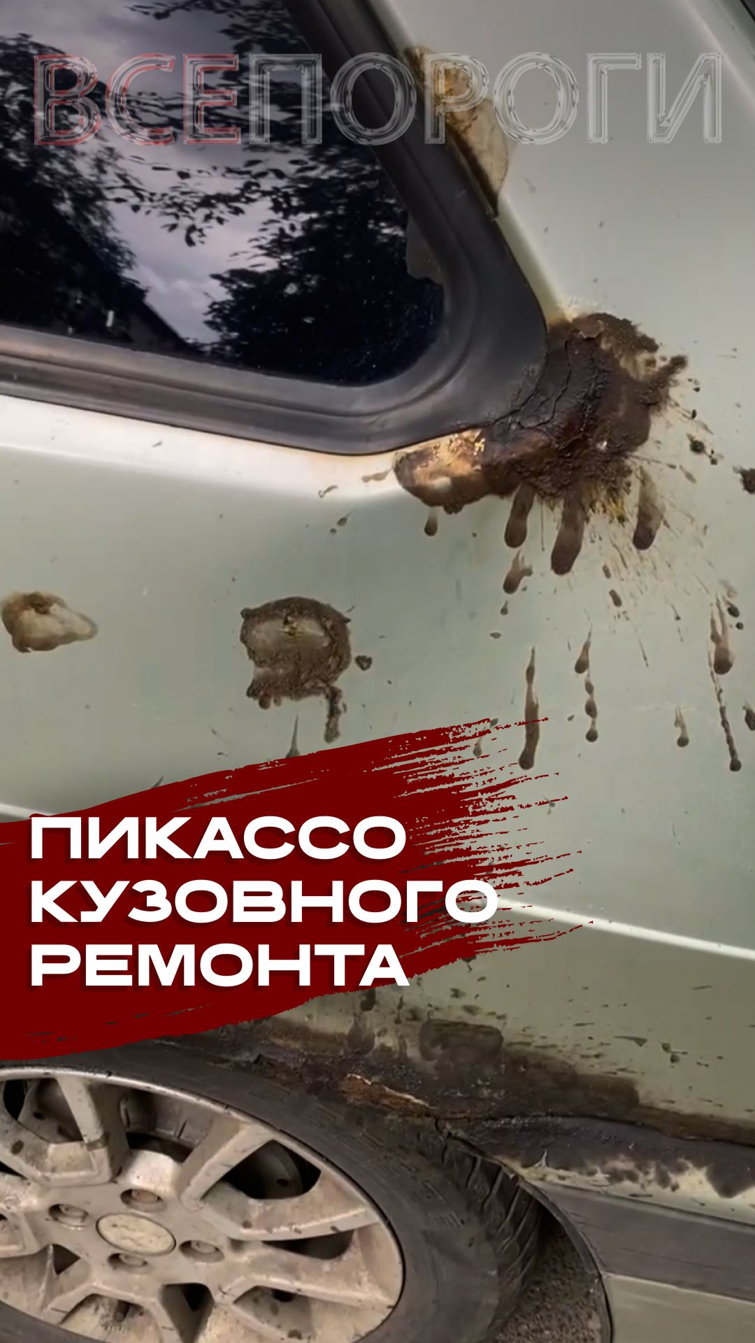 Пикассо кузовного ремонта