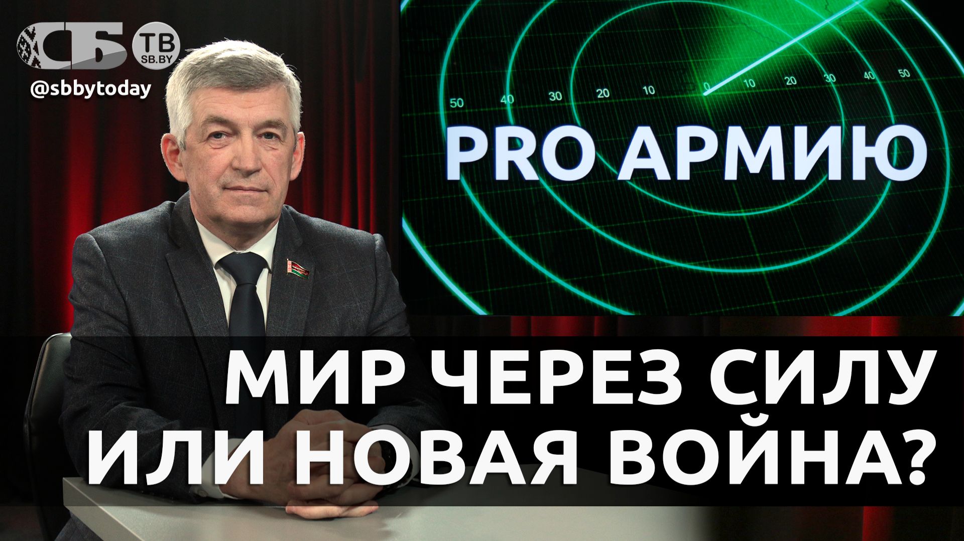 🔴Гибридный фронт: зачем Киев скалится на Минск? К чему готовят немецкие танки у наших границ