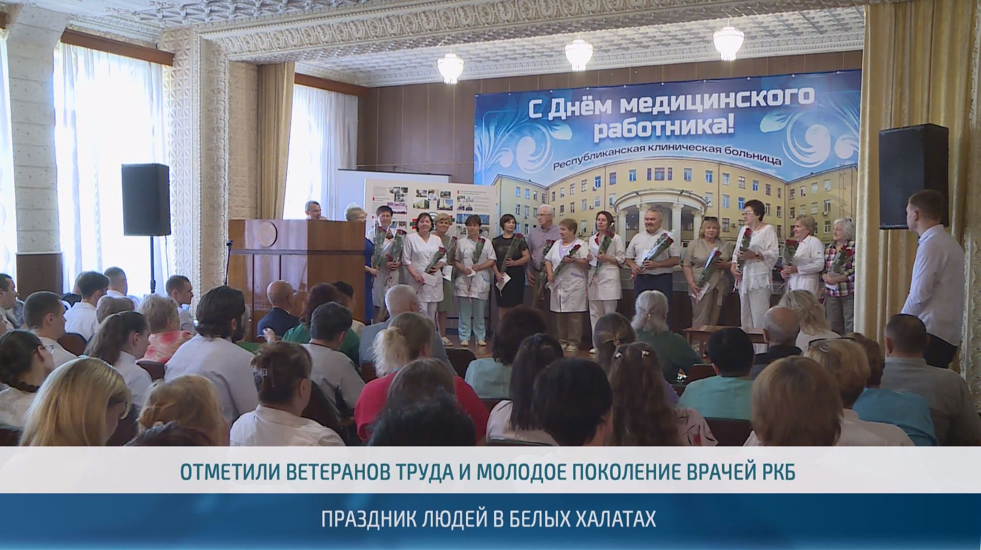 День медицинского работника в Приднестровье: награды тем, кто спасает жизни – 18.06.2026