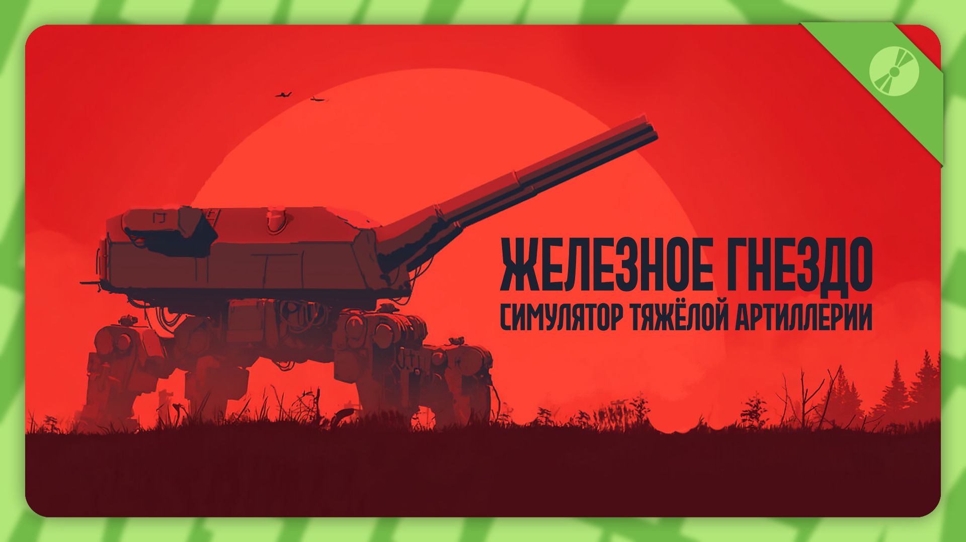 IRON NEST: Heavy Turret Simulator — Бомбардировка | Demo | Прохождение без комментариев