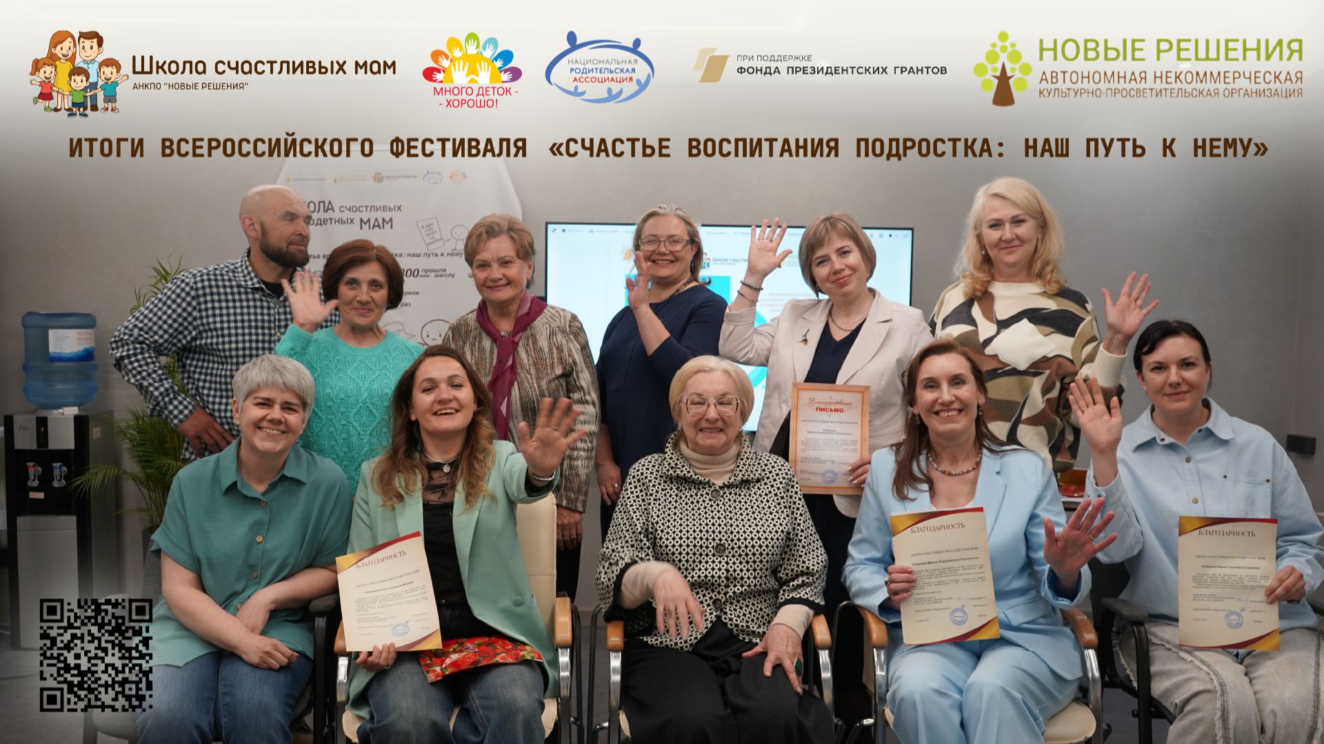 Итоги проекта "Школа счастливых многодетных мам" подводят ее участницы