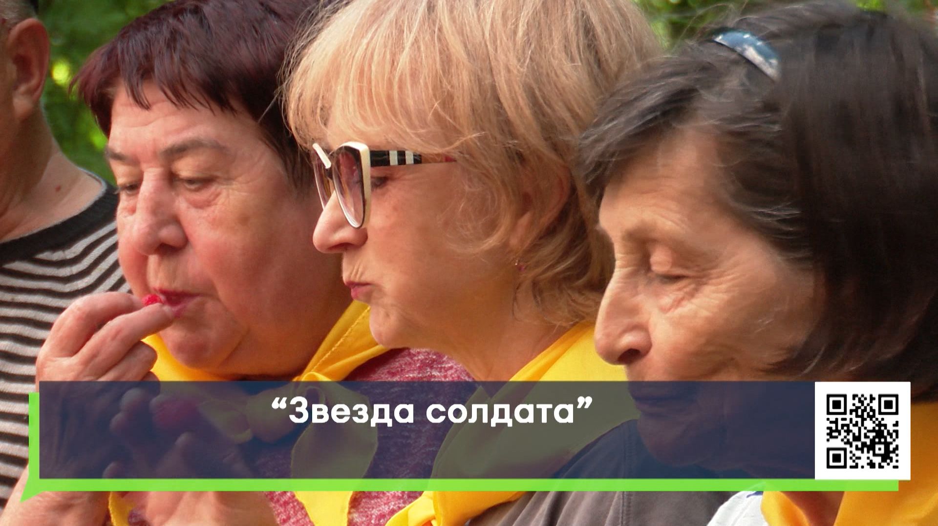 «Звезда солдата»