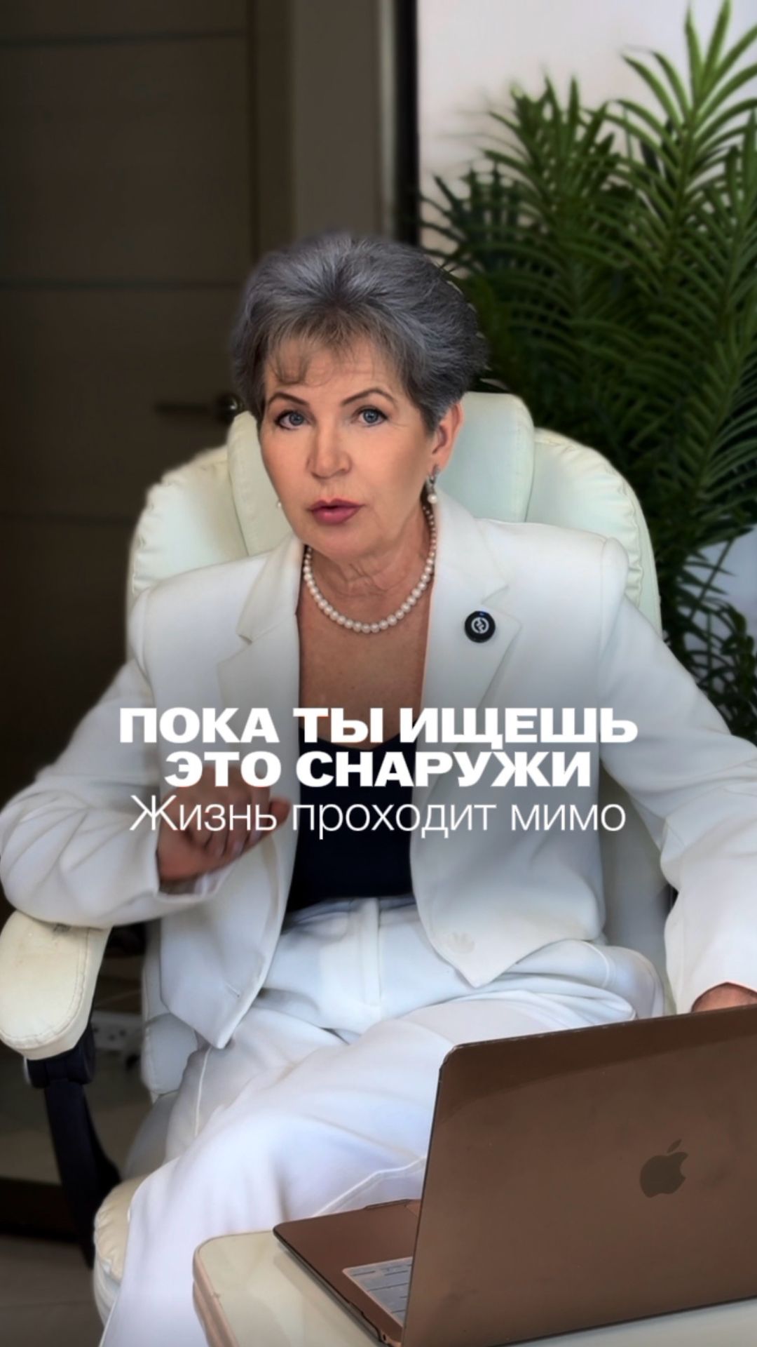 ПОКА ТЫ ИЩЕШЬ ЭТО СНАРУЖИ — ЖИЗНЬ ПРОХОДИТ МИМО | Главная причина потери энергии Читай описание