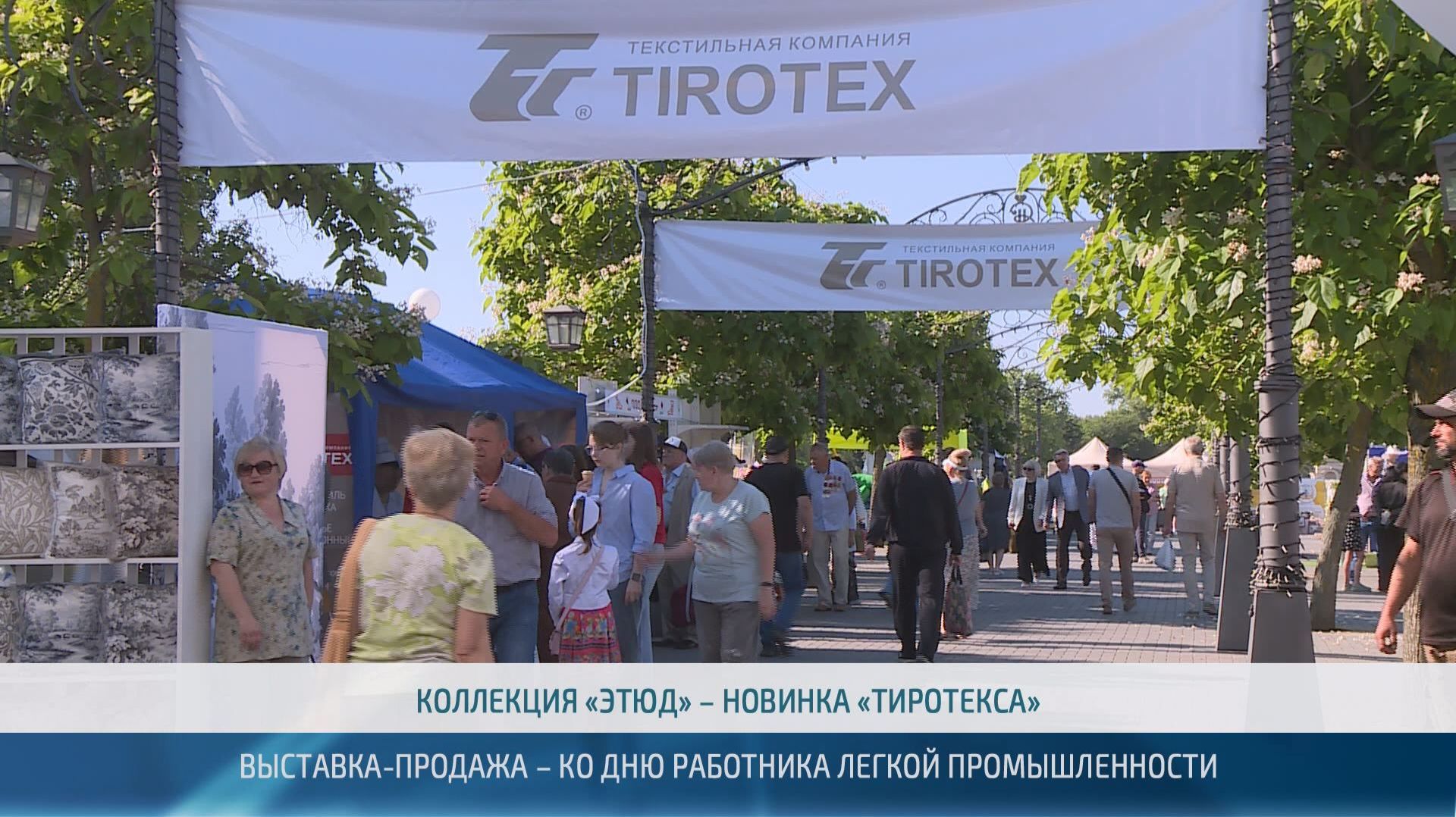 Выставка-продажа ко Дню легкой промышленности – 18.06.2026