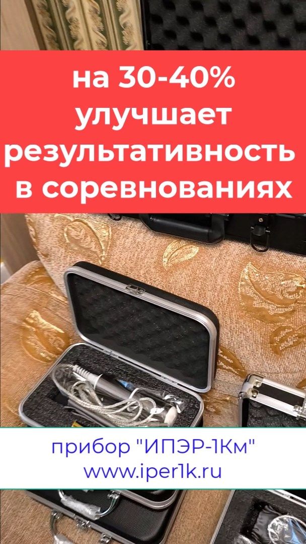 на 30-40% улучшает - РЕЗУЛЬТАТИВНОСТЬ спортсмена - в СОРЕВНОВАНИЯХ #улучшениерезультатов