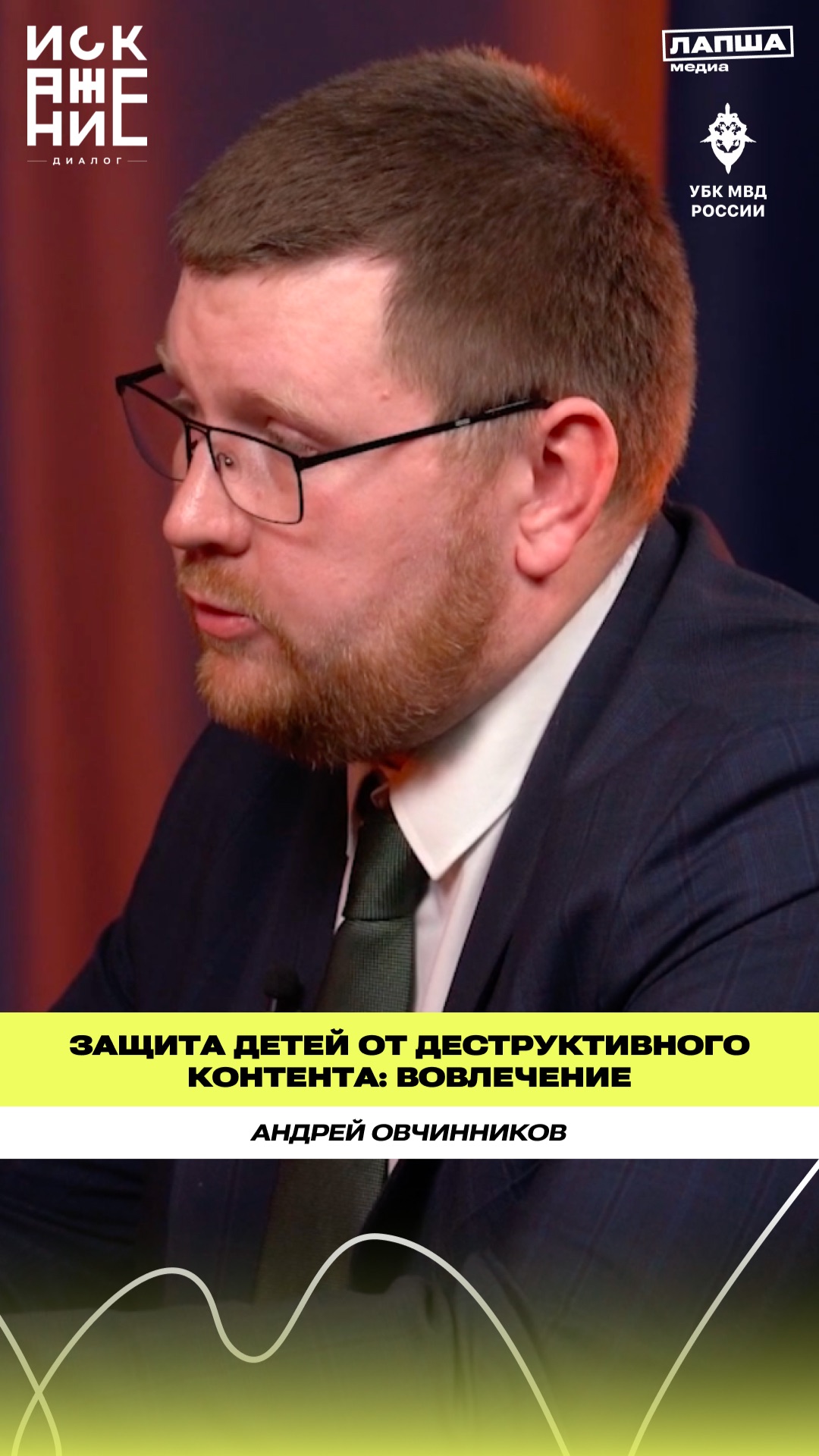 ВОВЛЕЧЕНИЕ ПОДРОСТКОВ В ОПАСНЫЕ СХЕМЫ
