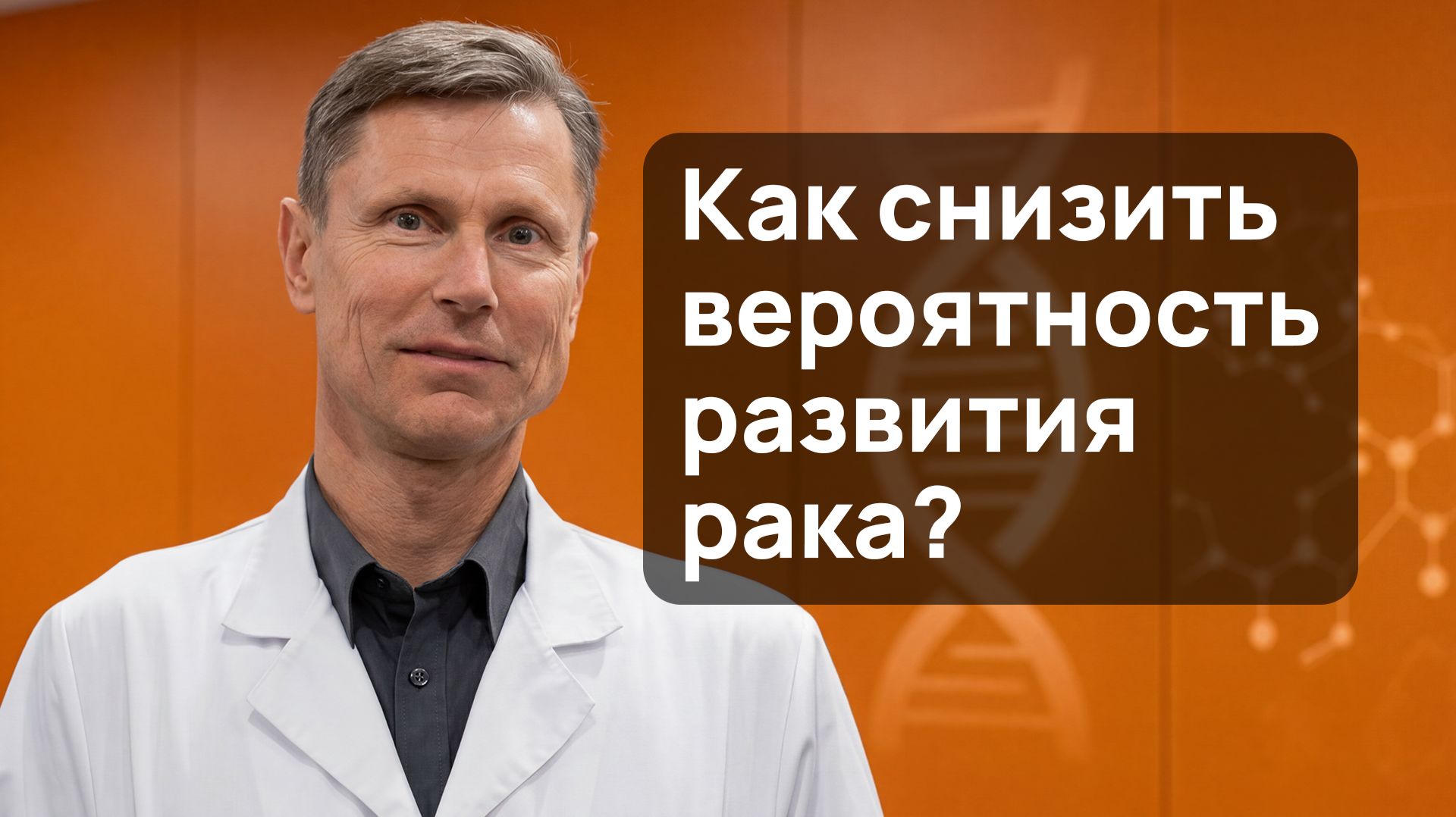 Факторы развития рака