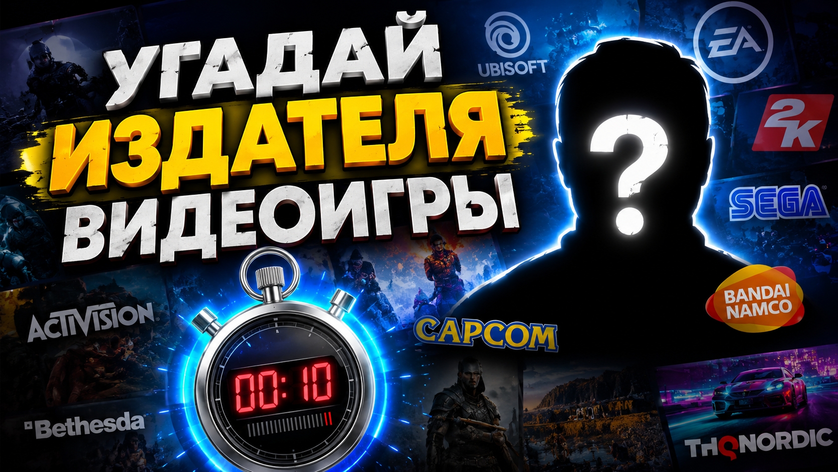 ❓ УГАДАЙ ИЗДАТЕЛЯ ВИДЕОИГРЫ