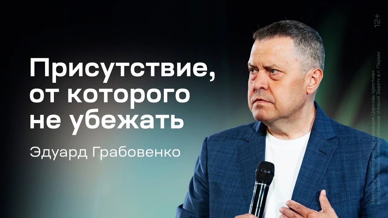 Грабовенко Э.- Проповеди