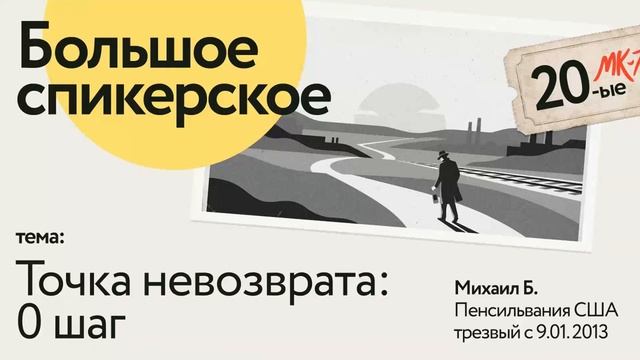 Блок_1_Большое_спикерское_Михаил_Б