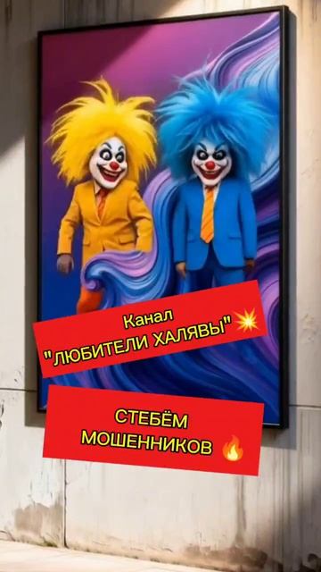💥 Троллим телефонных аферистов 🔥 больше роликов на канале ЛЮБИТЕЛИ ХАЛЯВЫ 🔥 #мошенники #пранк