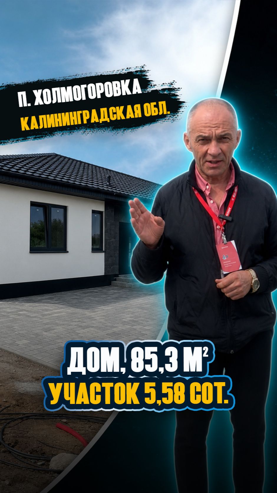 Новый дом 85 м² в Холмогоровке — 10 минут до Калининграда, газ и тёплый пол!