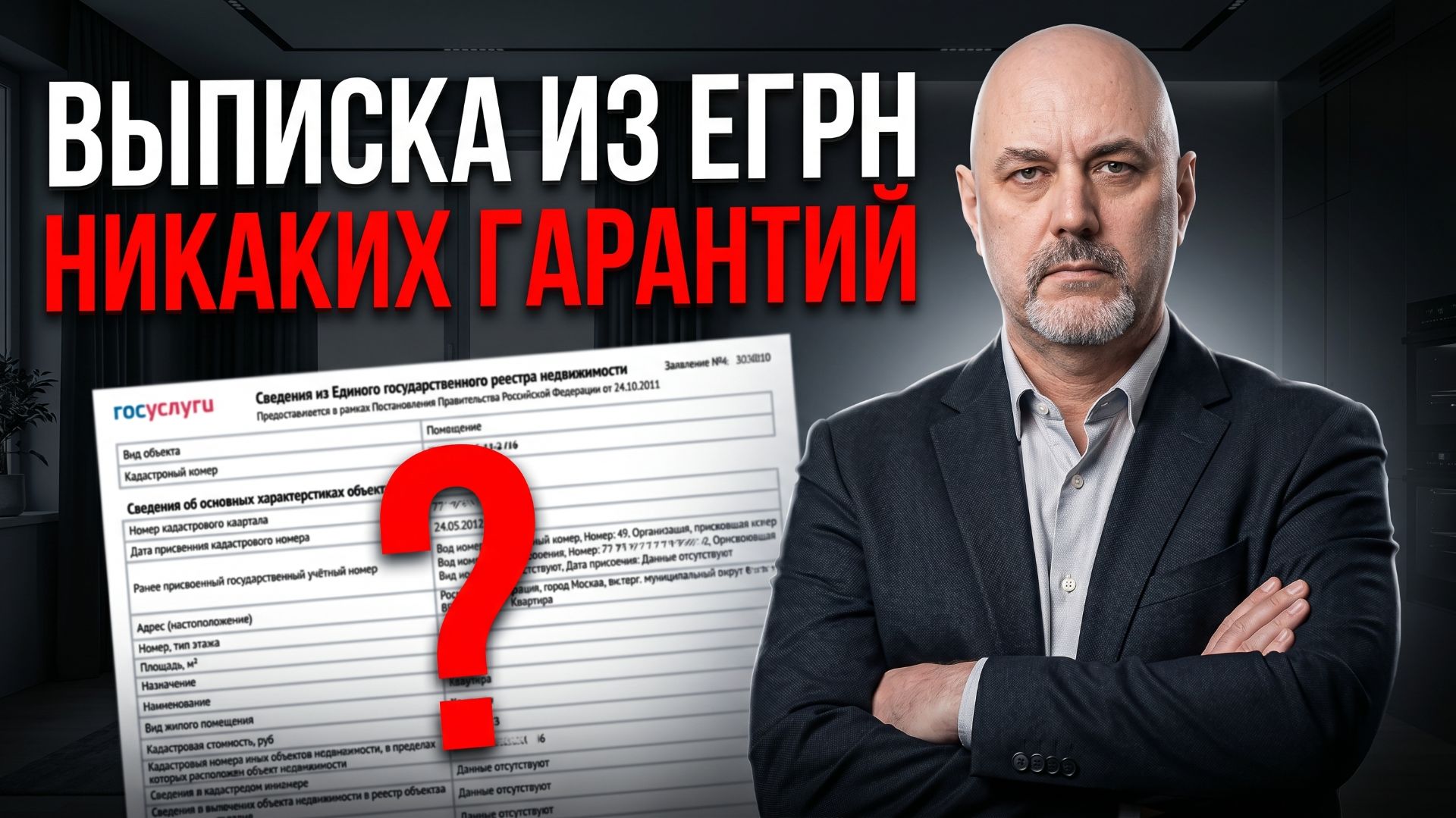 ЭТОГО ТЫ НЕ ЗНАЛ! | НА ЧТО СМОТРЕТЬ В ВЫПИСКЕ ЕГРН