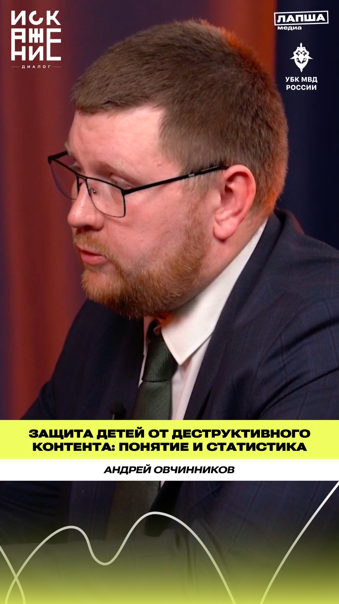 КАК ДЕСТРУКТИВНЫЙ КОНТЕНТ ВЛИЯЕТ НА ДЕТЕЙ?