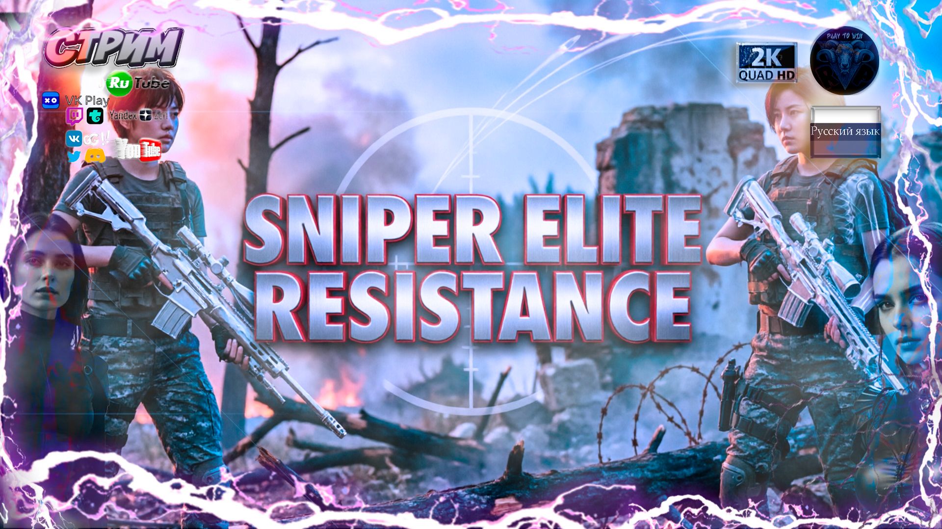 Sniper Elite: Resistance — снайпер в оккупированной Франции Co-op