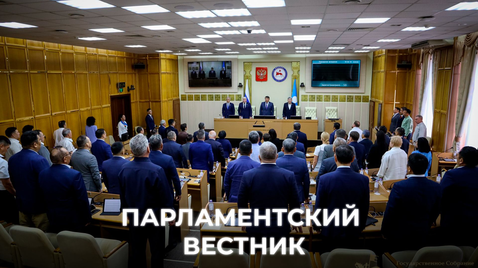 Парламентский вестник от 20 06 2026