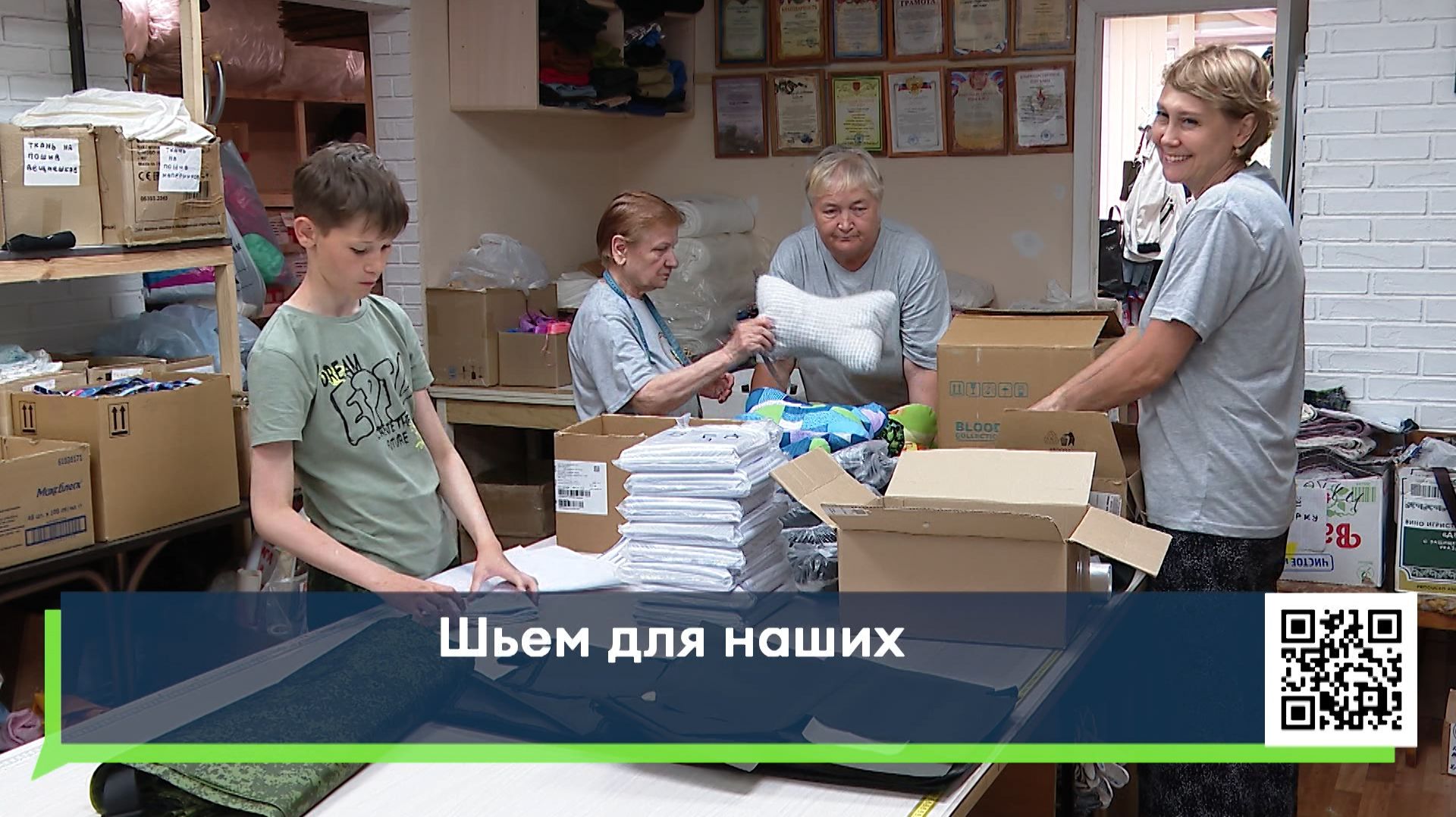 Шьем для наших