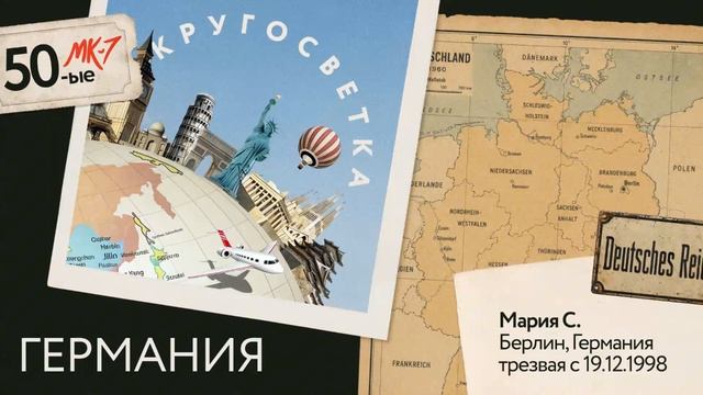 Блок_4_Кругосветка