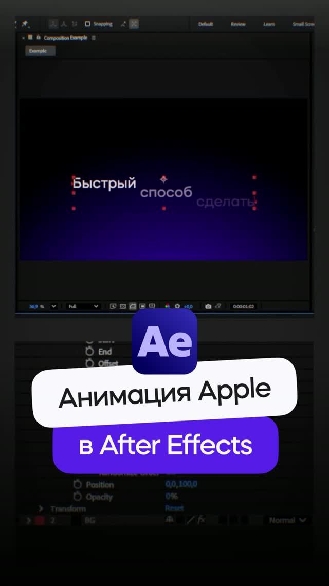 Анимация текста в стиле Apple в After Effects!