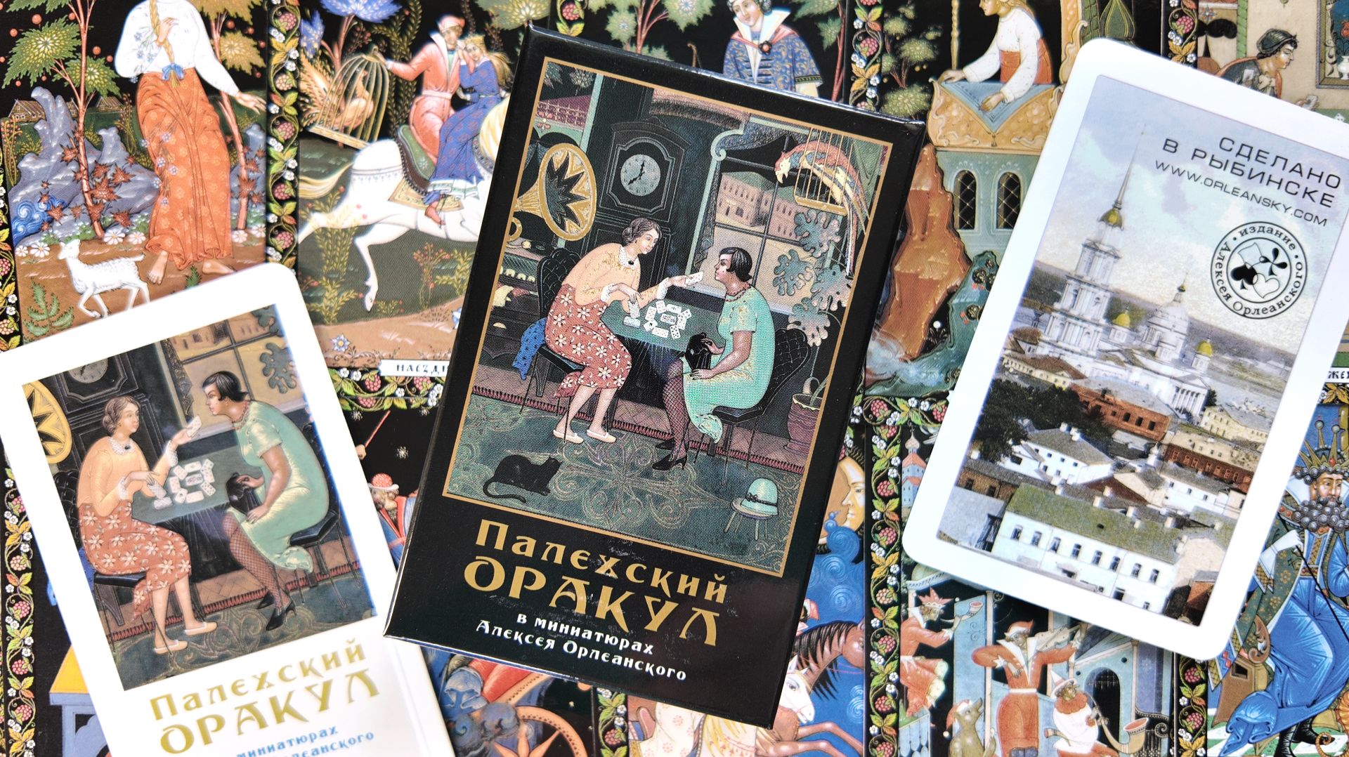Игральные карты Орлеанского