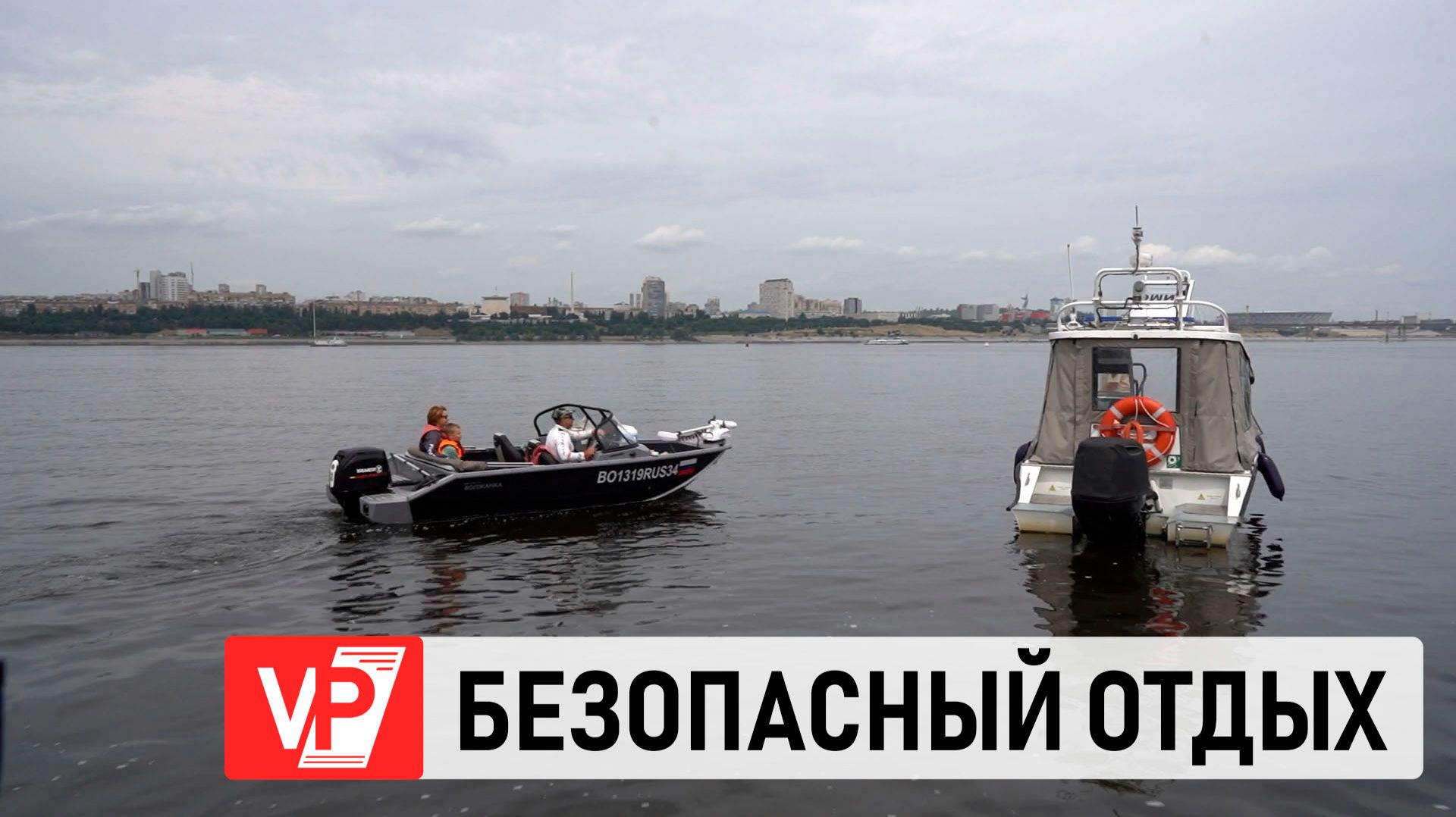 ВОЛГОГРАДЦАМ РАССКАЗАЛИ О ПРАВИЛАХ БЕЗОПАСНОСТИ НА ВОДЕ