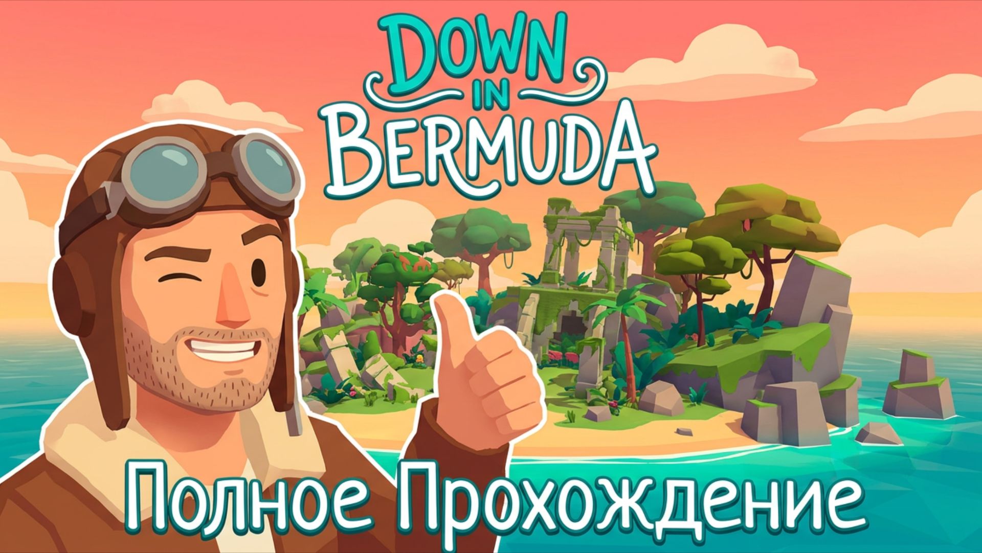 DOWN IN BERMUDA - Полное Прохождение на 100% (Все Коллекционные Предметы)