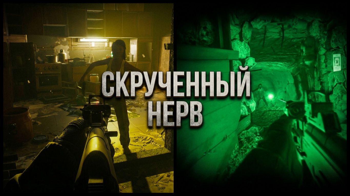 Ready or Not — Миссия «Скрученный Нерв» | Прохождение