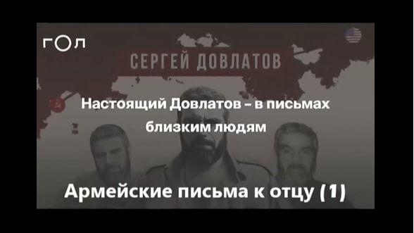 С. Довлатов_Армейские письма к отцу (1)